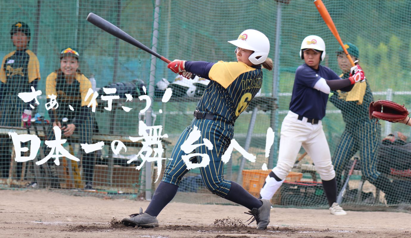 硬式女子野球チーム播磨フェザント｜公式サイト